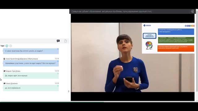 Семья как субъект образования_ актуальные проблемы, пути разрешения (круглый стол).mp4