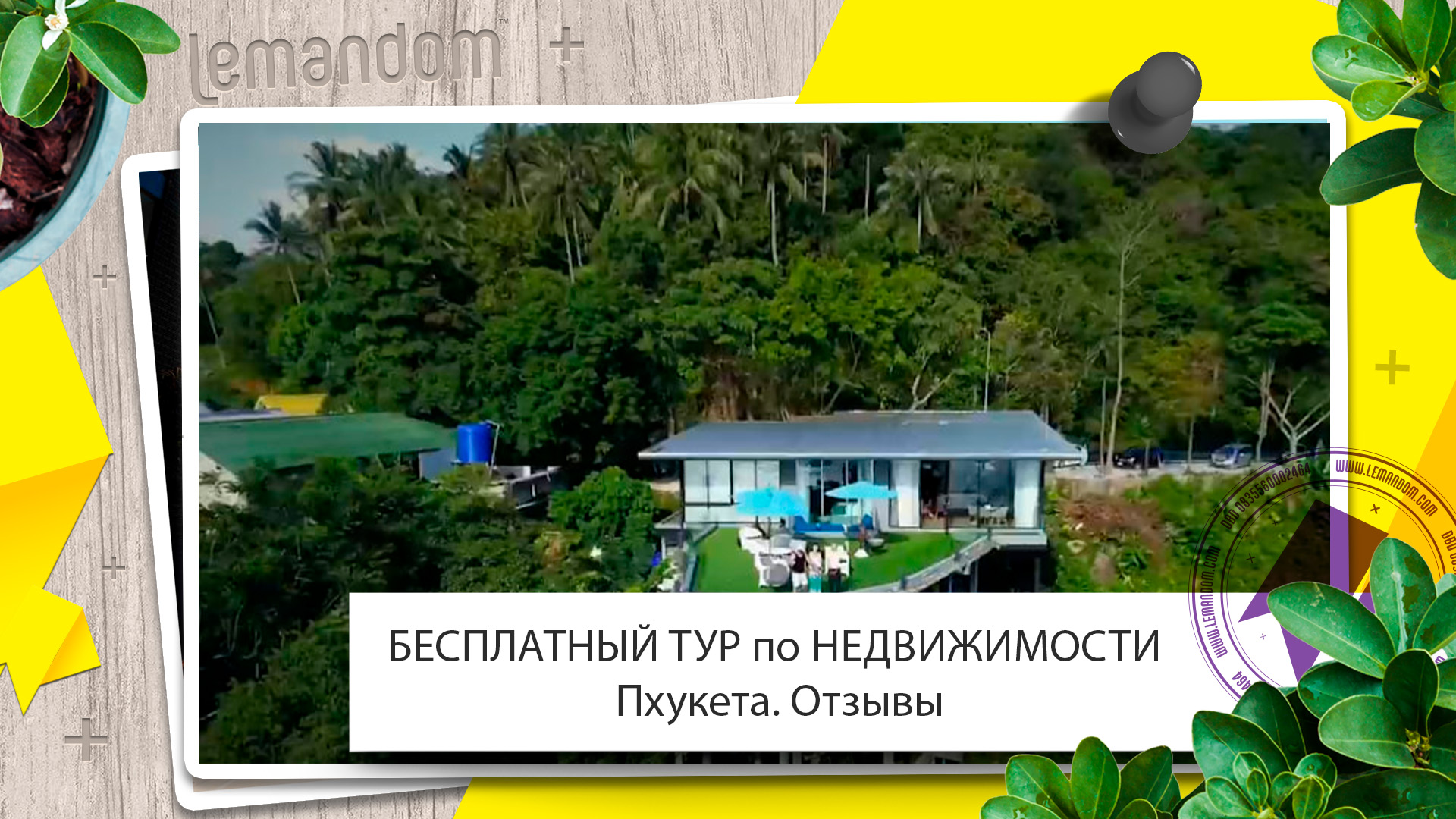 Пхукет, отзывы туристов. Агентство недвижимости LEMANDOM.
