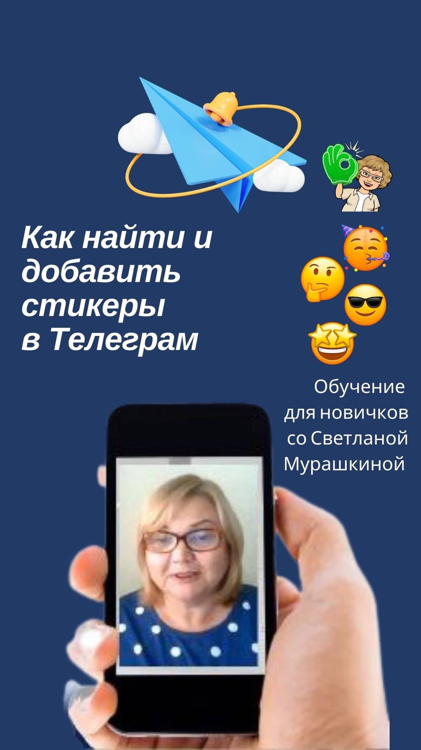 7 Как найти и добавить стикеры в Телеграм