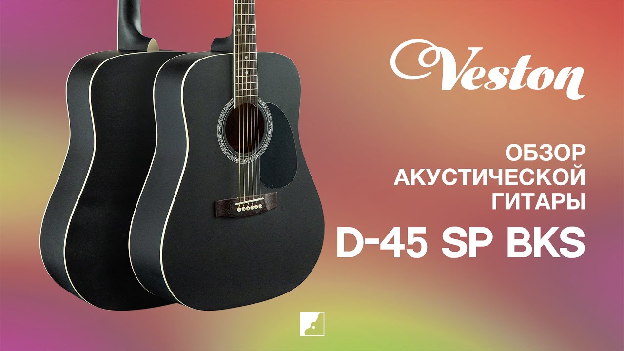 Обзор акустической гитары VESTON D-45 SP BKS