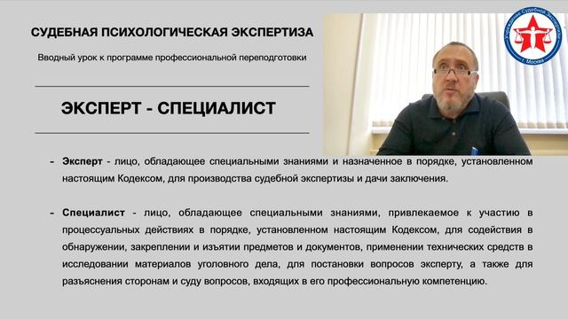 Основы судебно-психологической экспертизы - видеоурок из программы обучения.