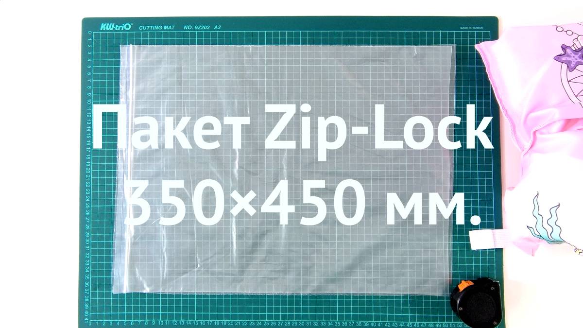 Пакет Zip-Lock 350×450