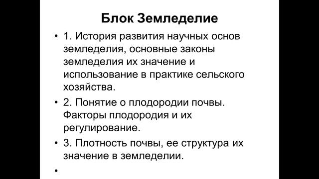 Поступление в аспирантуру 2020, консультация по направлению Сельское хозяйство