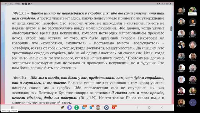 №4. 1 Фес. 2:17-34 Ведущий_Александр_Борцов_15.03.2024