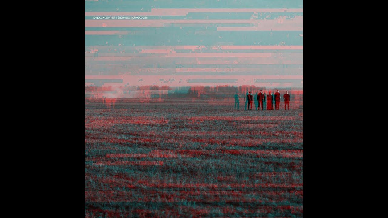 девятый круг тоски | N.Tesla - отражения тёмных голосов (promo)