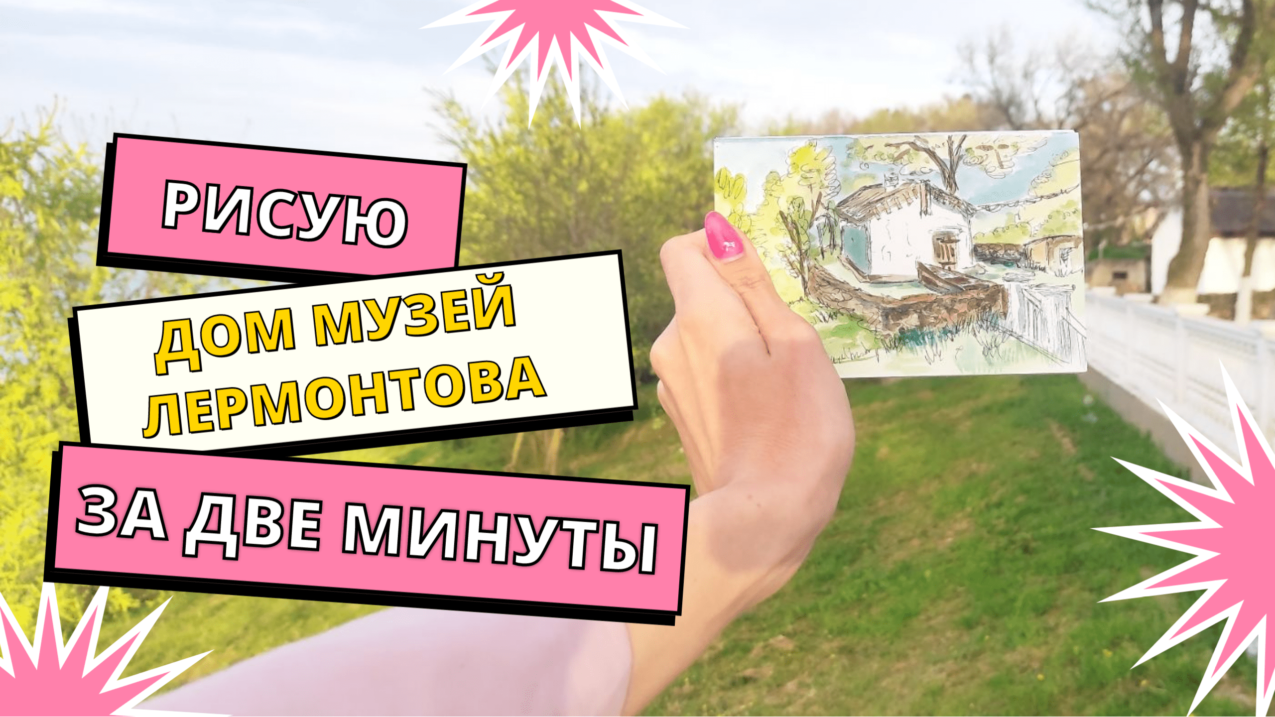 Дом-музей Лермонтова в Тамани за 2 минуты