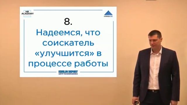8. Ошибка в области найма персонала.mp4