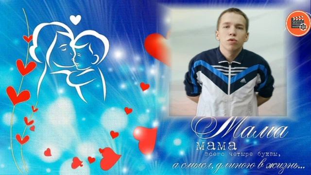 Стих про маму Лашков Степан