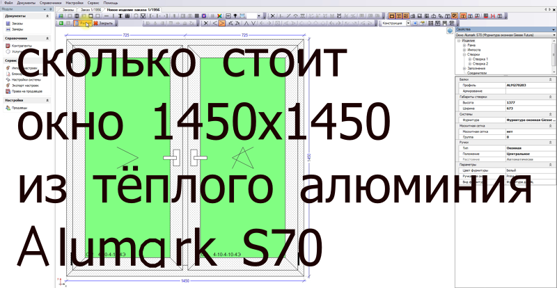 Сколько стоит окно из тёплого алюминия Alumark S70