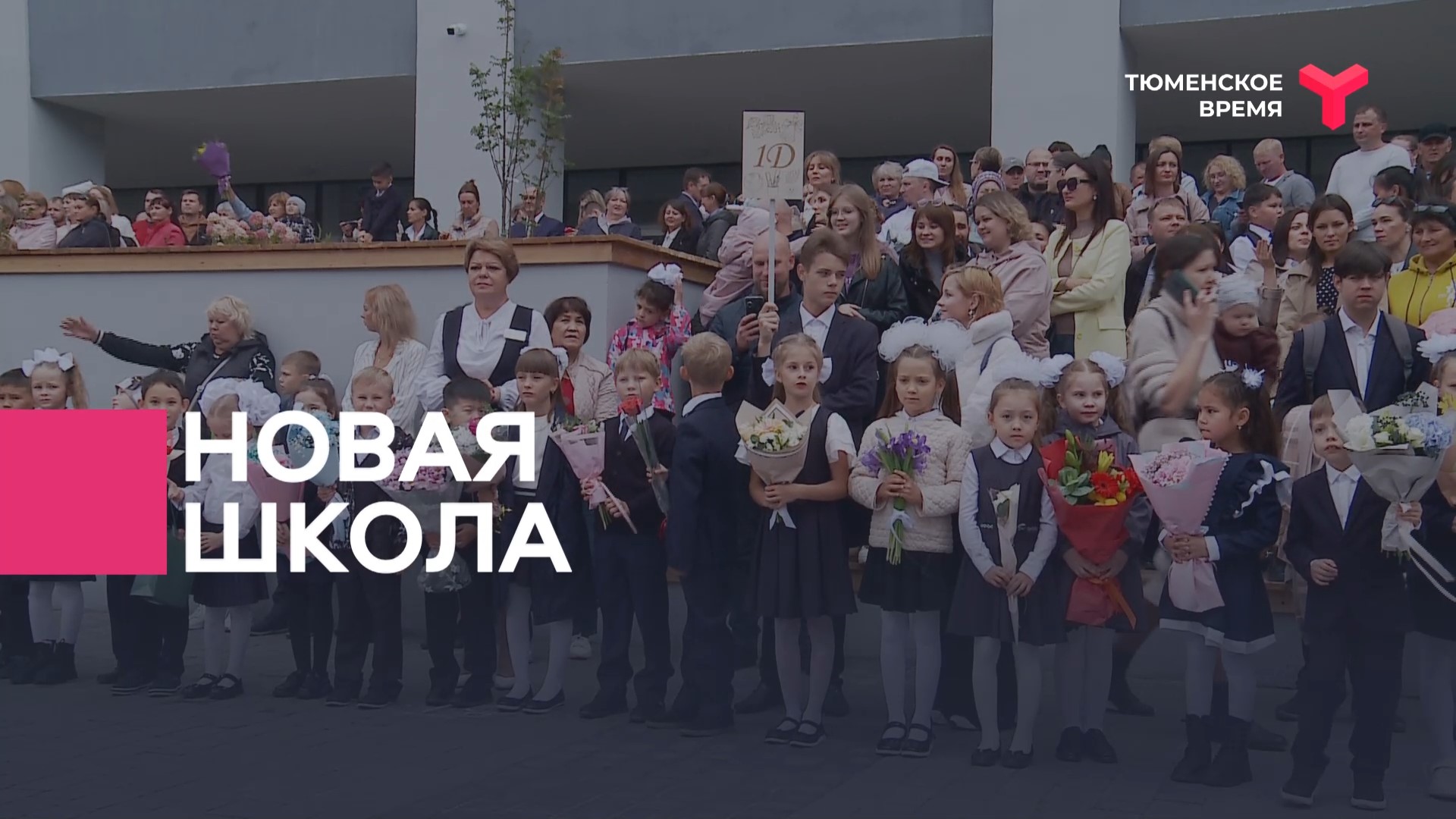 Новая школа