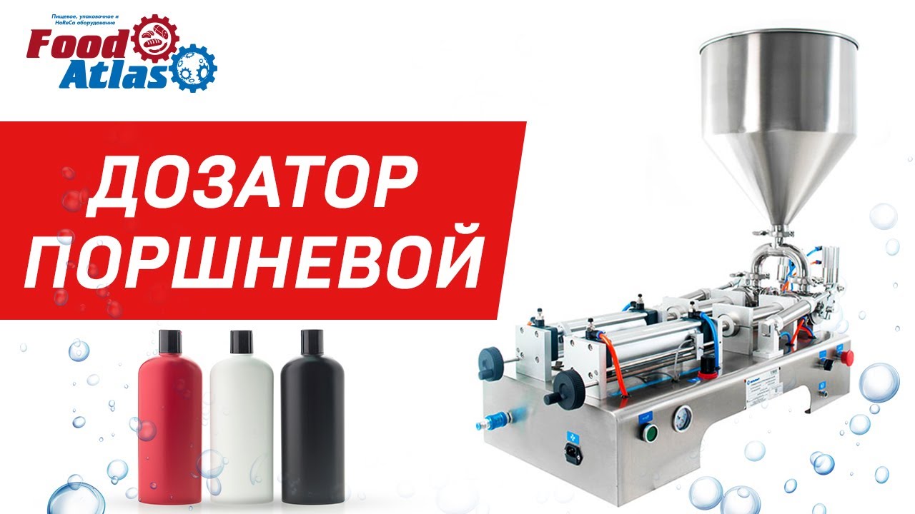 Видео работы дозатора поршневого настольного TYGZ 500 AR для жидких продуктов