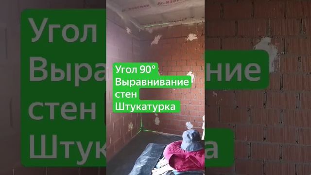 Новая #геометрия стен