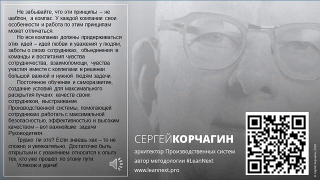 Эпилог 14 принципов Деминга