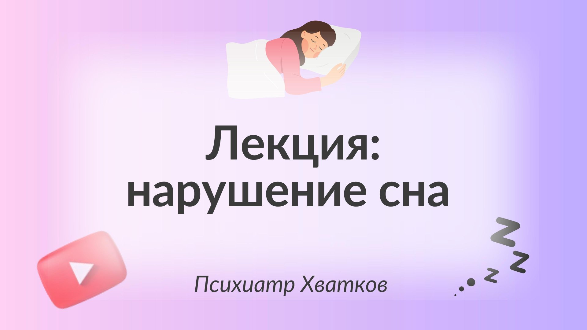 "Как УСНУТЬ за 5 минут? 3 СПОСОБА победить БЕССОННИЦУ!