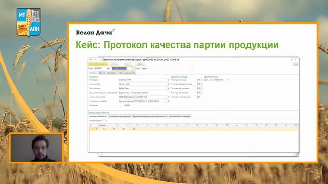 ИТАПК2021 Асатрян Карен Асатурович Переход на 1С_ERP АО «Белая Дача Трейдинг».mp4