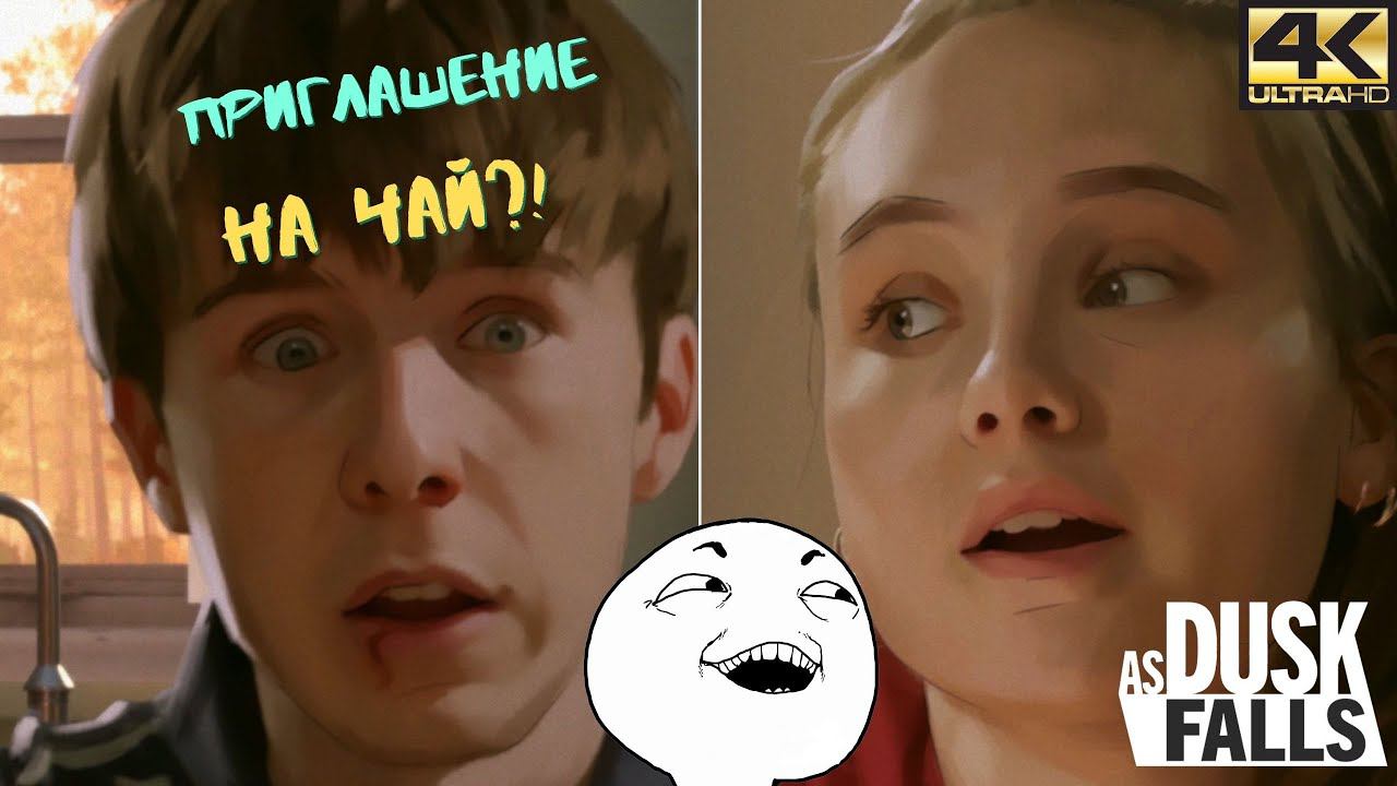 НЕ БРАТ ТЫ МНЕ ➤ As Dusk Falls прохождение #3