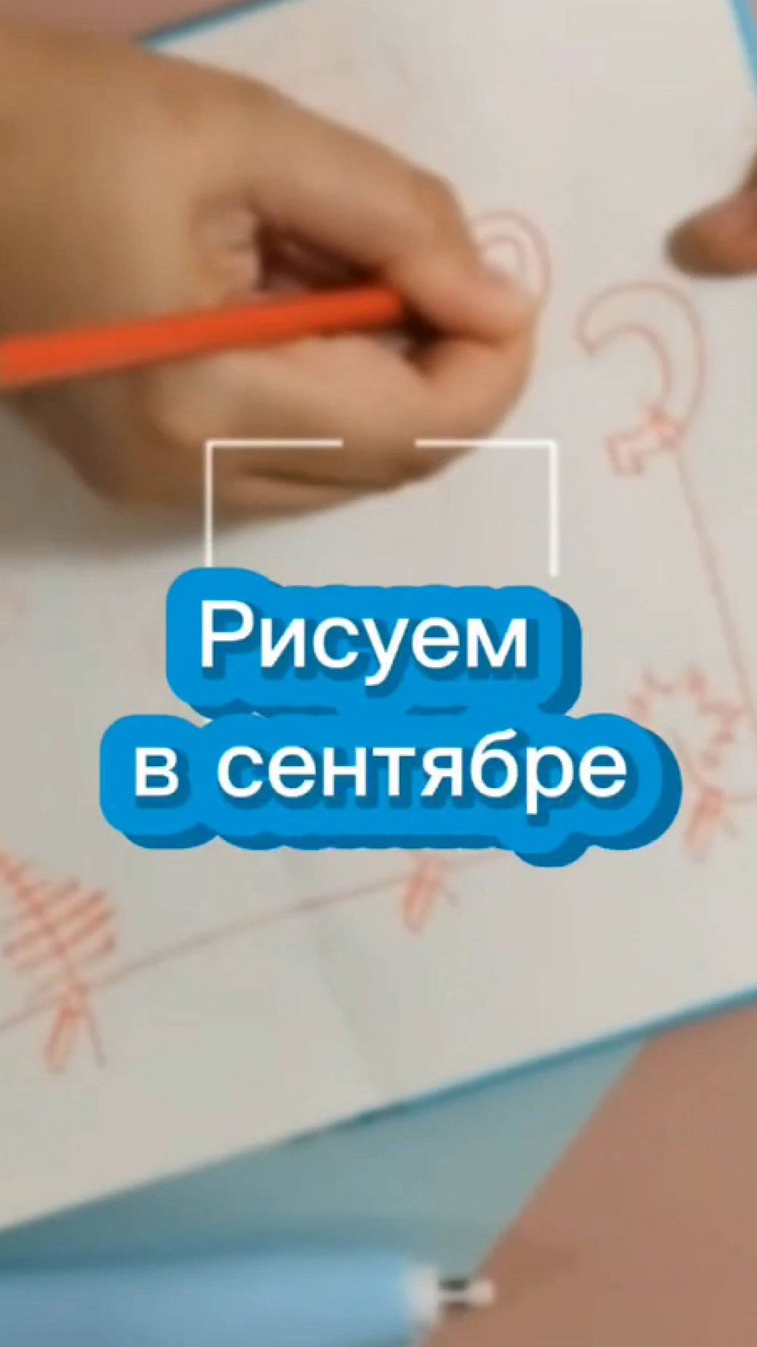 Что рисовать в скатчбуке осенью. Скоро новое видео.