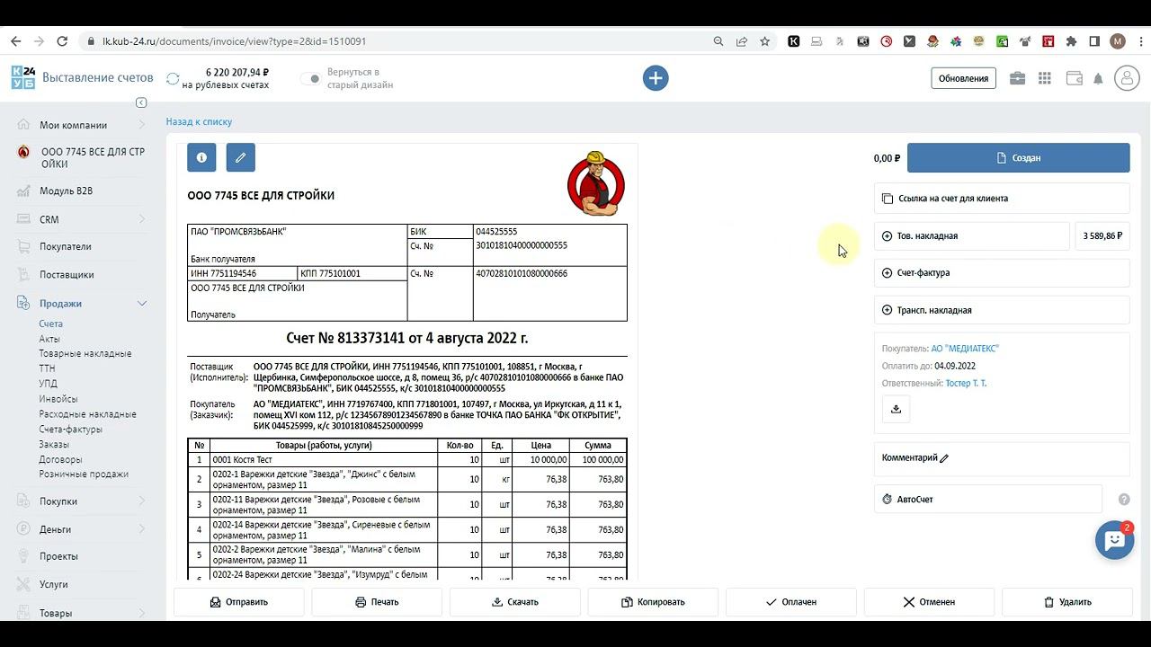 Как к одному счёту создать две Тов.Накладные?