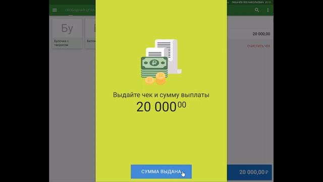 Дримкас Старт т кассы Вики ФФД 1.05. Видео №1