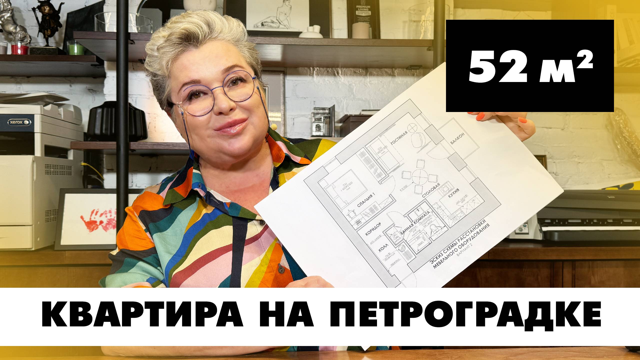 Квартира в Петербурге на Петроградке. Планировка квартиры площадью 52 кв.м Создание планировок