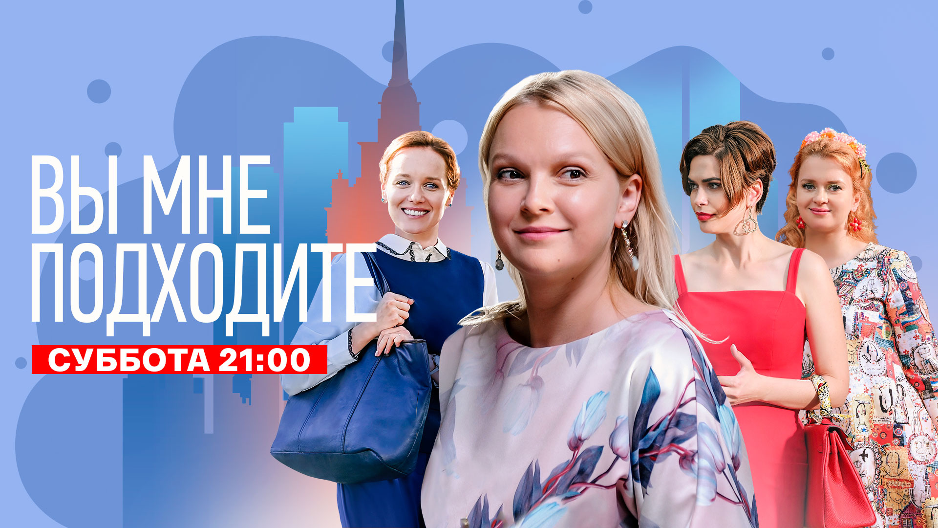 Трейлер многосерийного фильма "Вы мне подходите" (реж. - Владимир Устюгов)