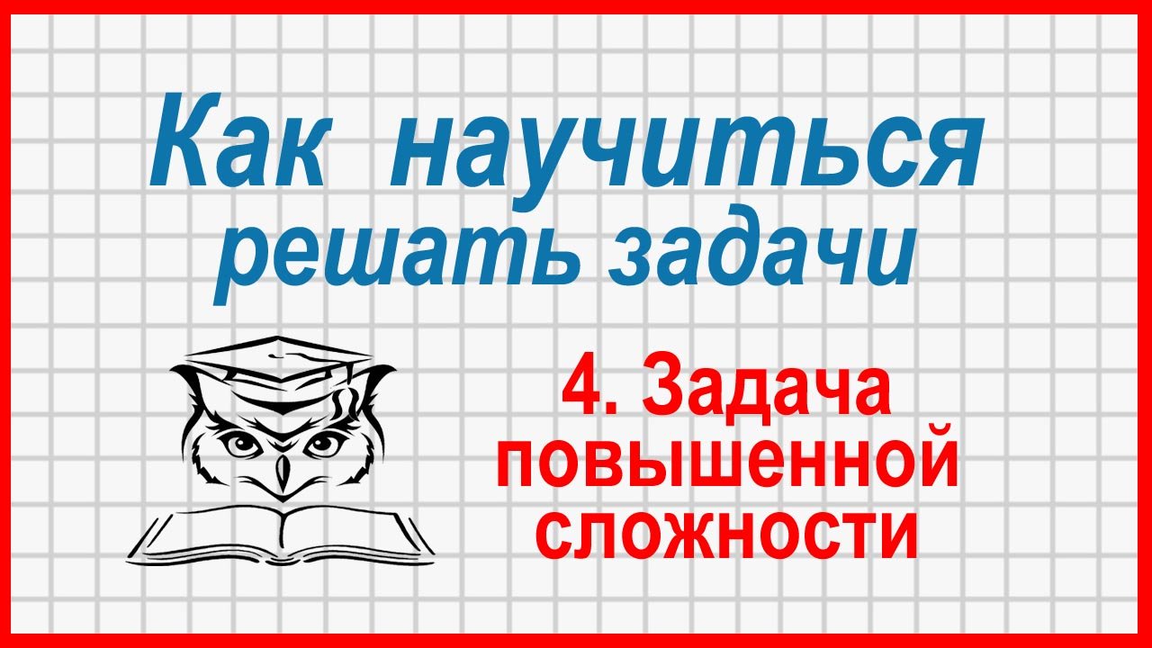 Как научиться решать задачи: задача повышенной сложности, ВПР, 5 класс