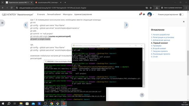 Практическое занятие №2: Установка и настройка системы контроля версий с разграничением ролей