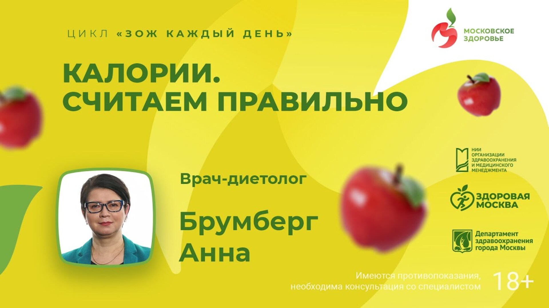 Калории. Считаем правильно / цикл «ЗОЖ каждый день»