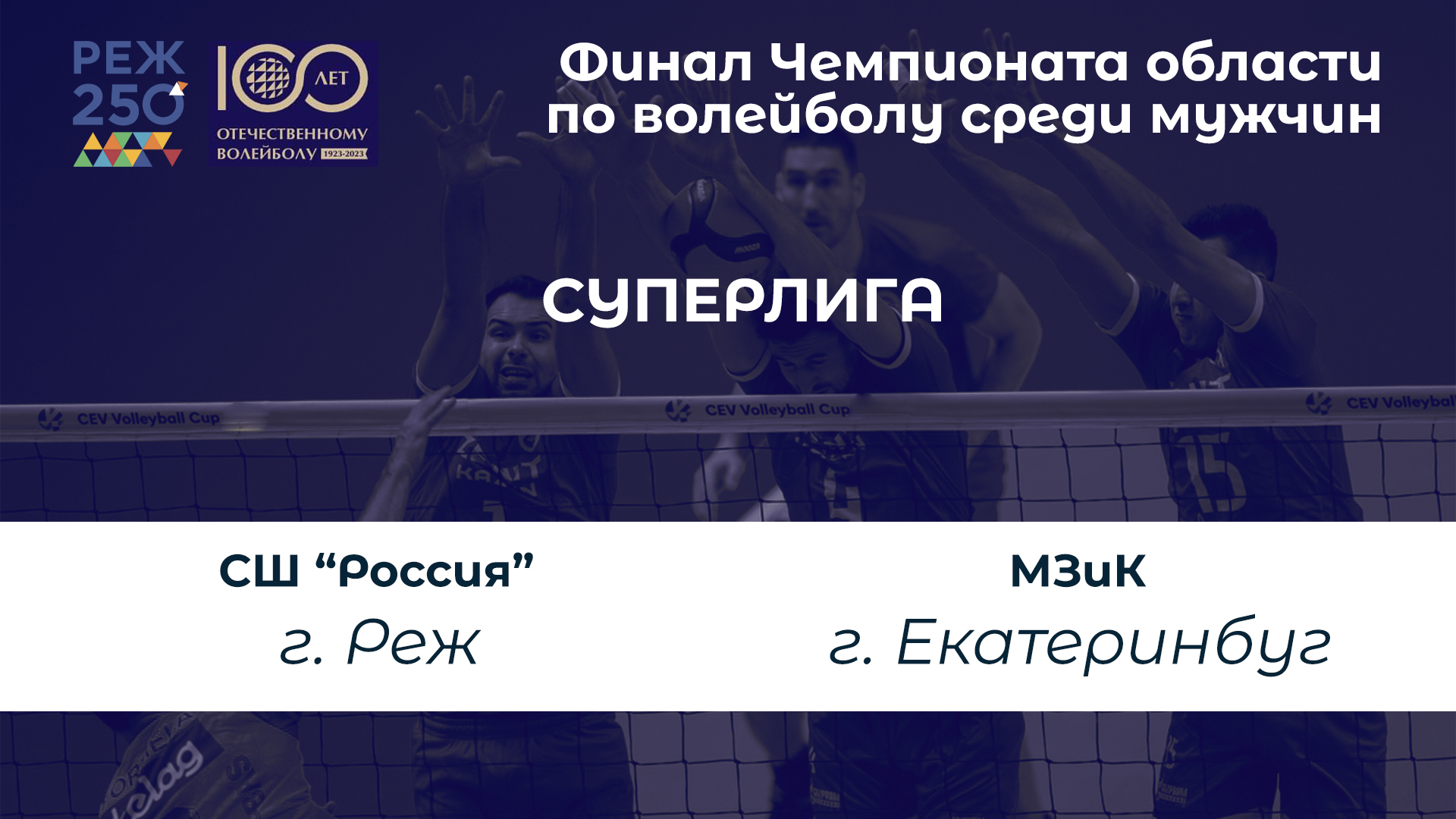 Россия (г. Реж) / МЗиК (г. Екатеринбург)