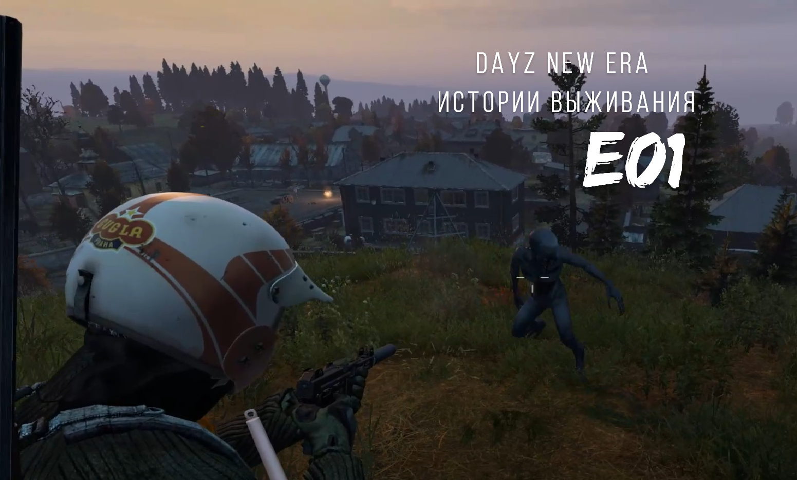 DayZ New Era. Истории выживания E01