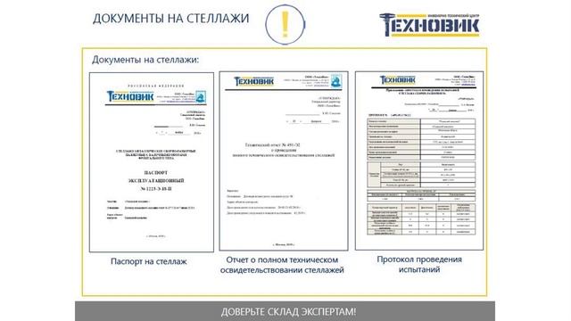 Перечень документов для эффективной и безопасной эксплуатации склада. Видео-1.mp4