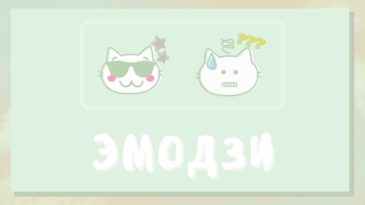 Квиз-викторина: Угадываем мультфильм по эмодзи