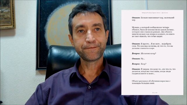 РА2 - Посланник Ра читает Материалы Ра (Закон Одного)