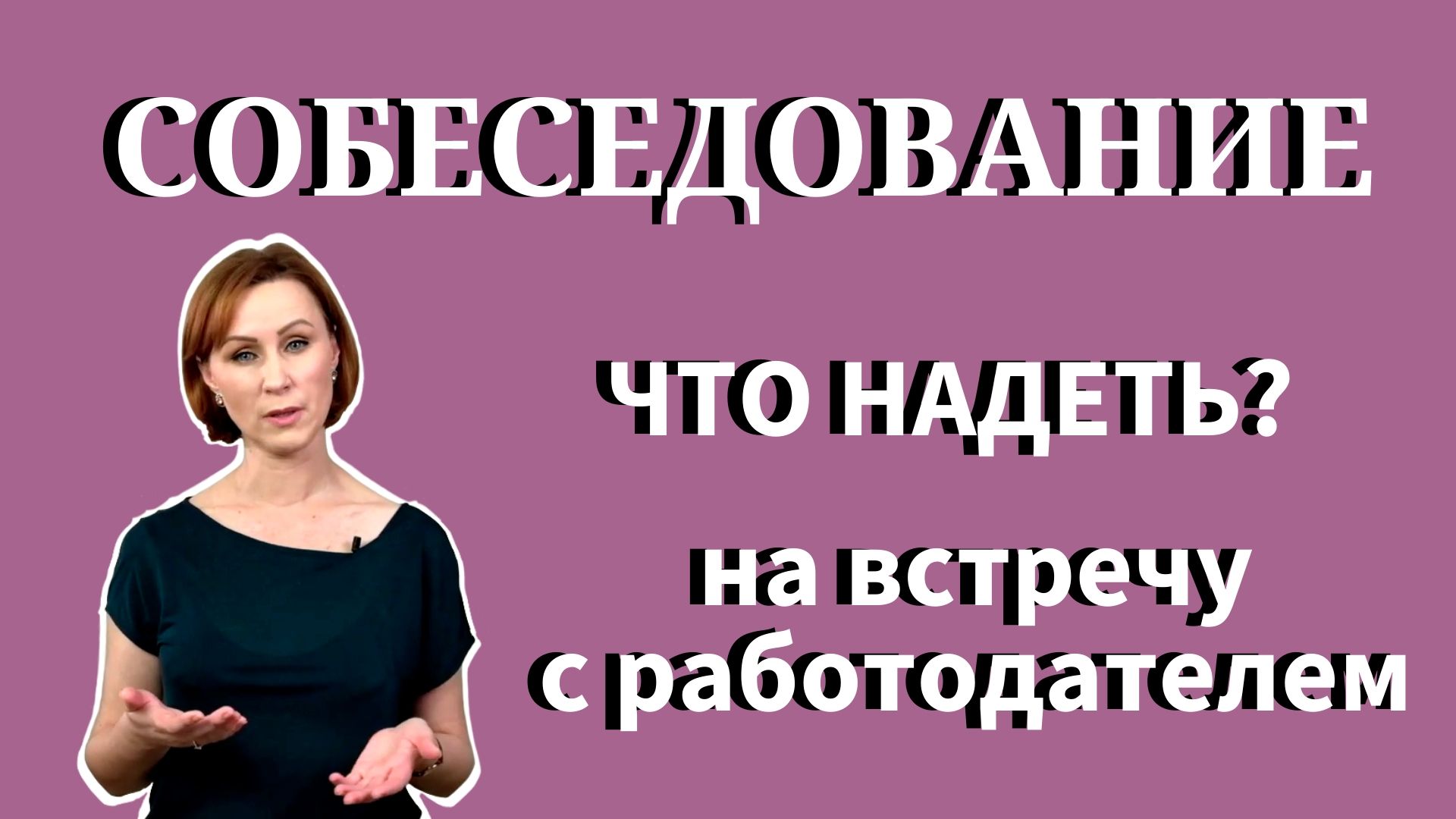 Что надеть на собеседование с работодателем выпускнику профессионального учебного заведения