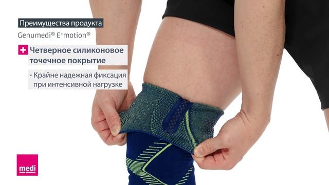 Genumedi® E+motion® - преимущества продукта-(1080p25).webm