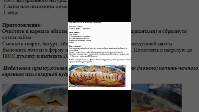 Вкусный десертик - яблоки с творогом