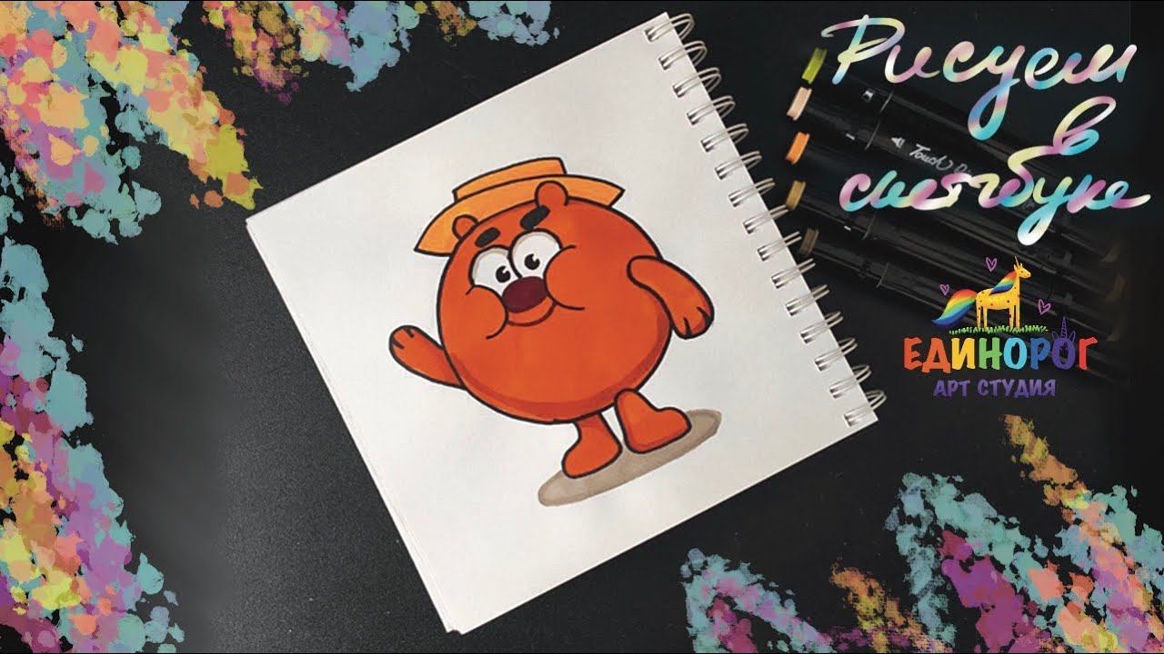 Как нарисовать КОПАТЫЧА из Мультика СМЕШАРИКИ /  Уроки рисования для детей. Просто рисуем.