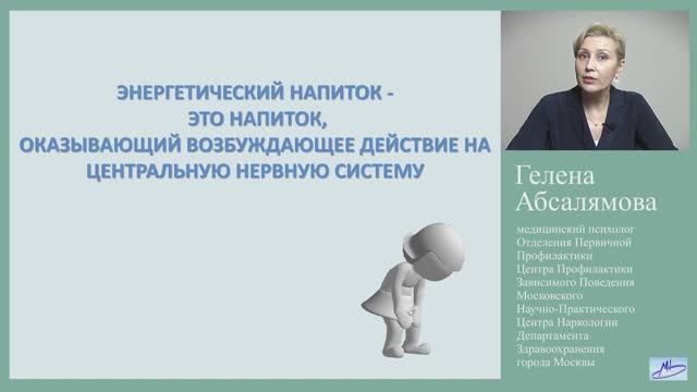 Школа эффективного родителя. Энергетические напитки – скрытая угроза.