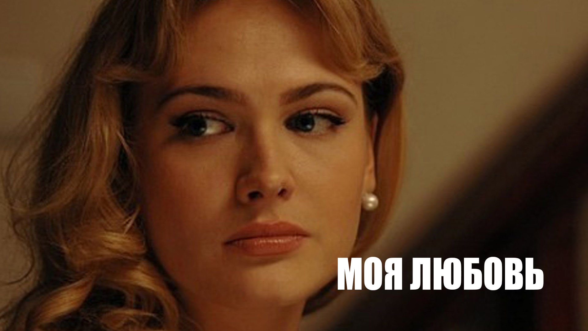 Моя любовь. Стихи Эдуарда Асадова. Современная поэзия.