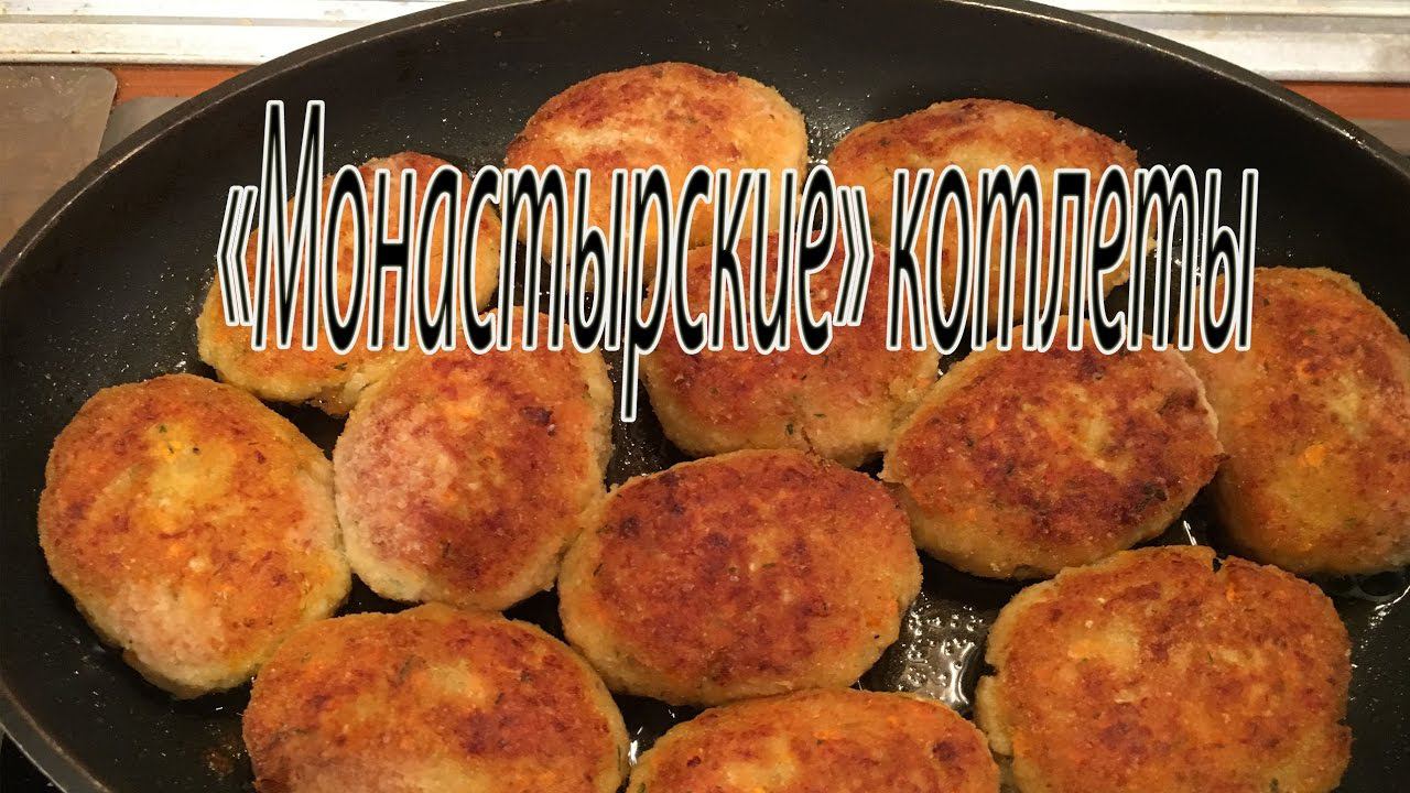 "Монастырские" котлеты. Котлеты из рыбы и овощей.
