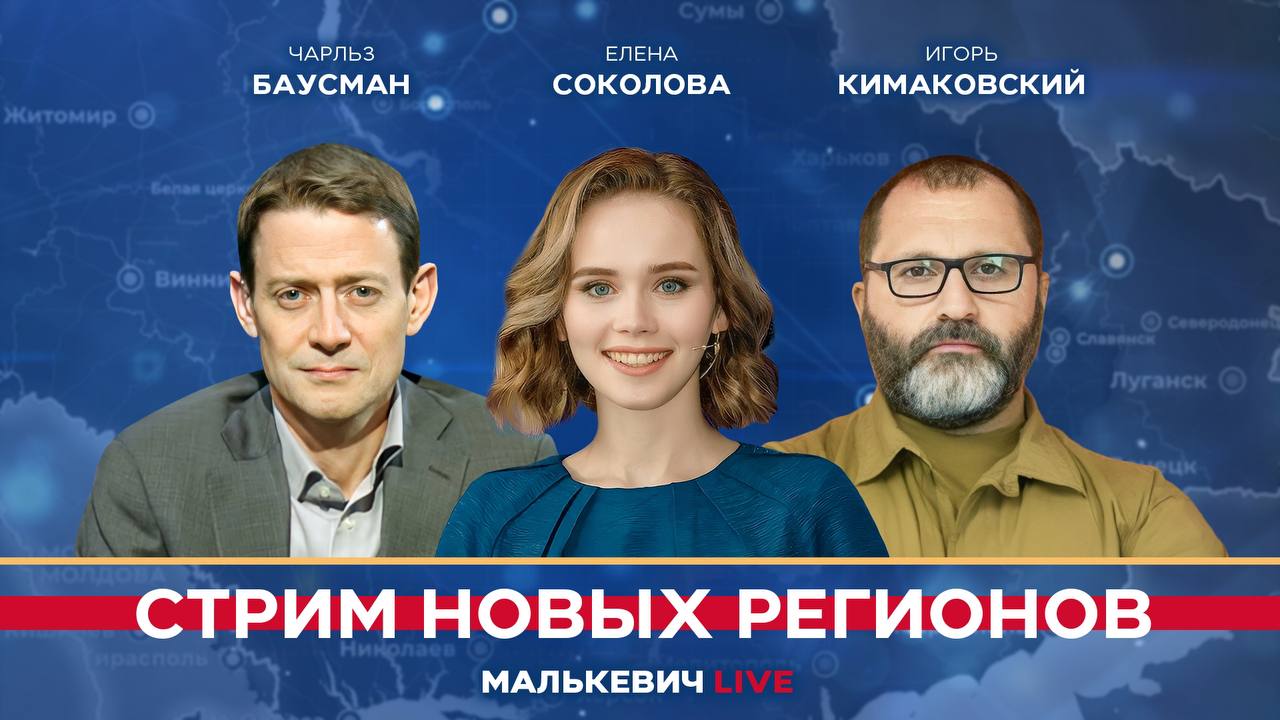 Елена Соколова, Игорь Кимаковский, Чарльз Баусман - Малькевич LIVE