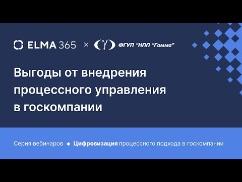 Выгоды от внедрения процессного управления на госпредприятии