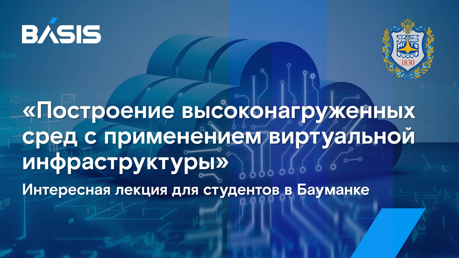 Построение высоконагруженных сред c применением виртуальной инфраструктуры