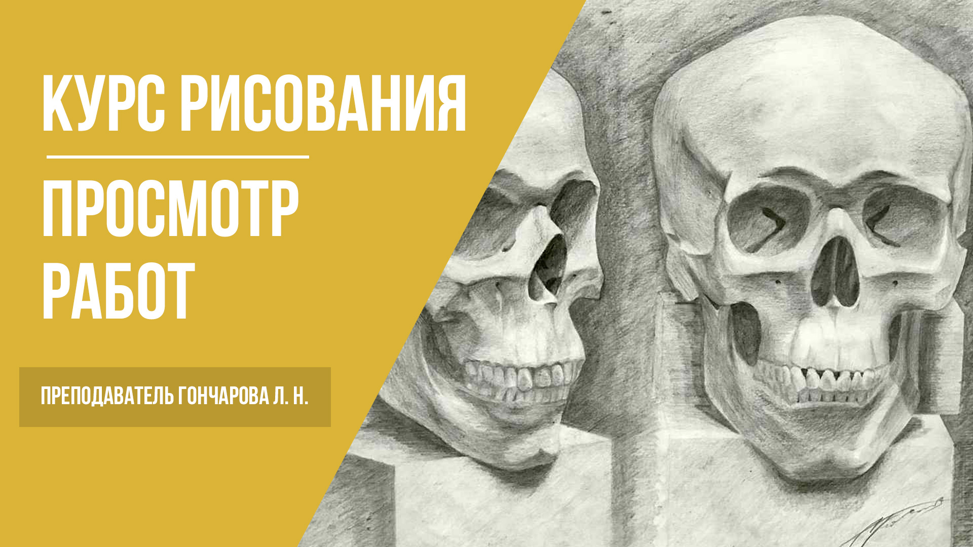 Курсы живописи · Просмотр работ студентов · Преподаватель Гончарова Л. Н. | 16+