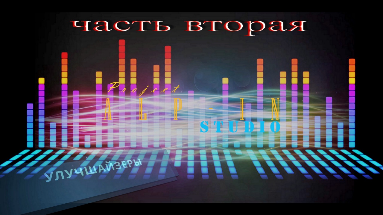 ?СиДи? - ?Улучшай?❗Эквалайзер. Зло или Добро?