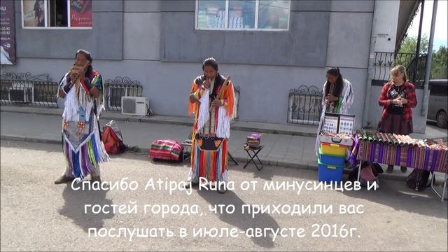 Atipaj Runa Минусинск.mp4