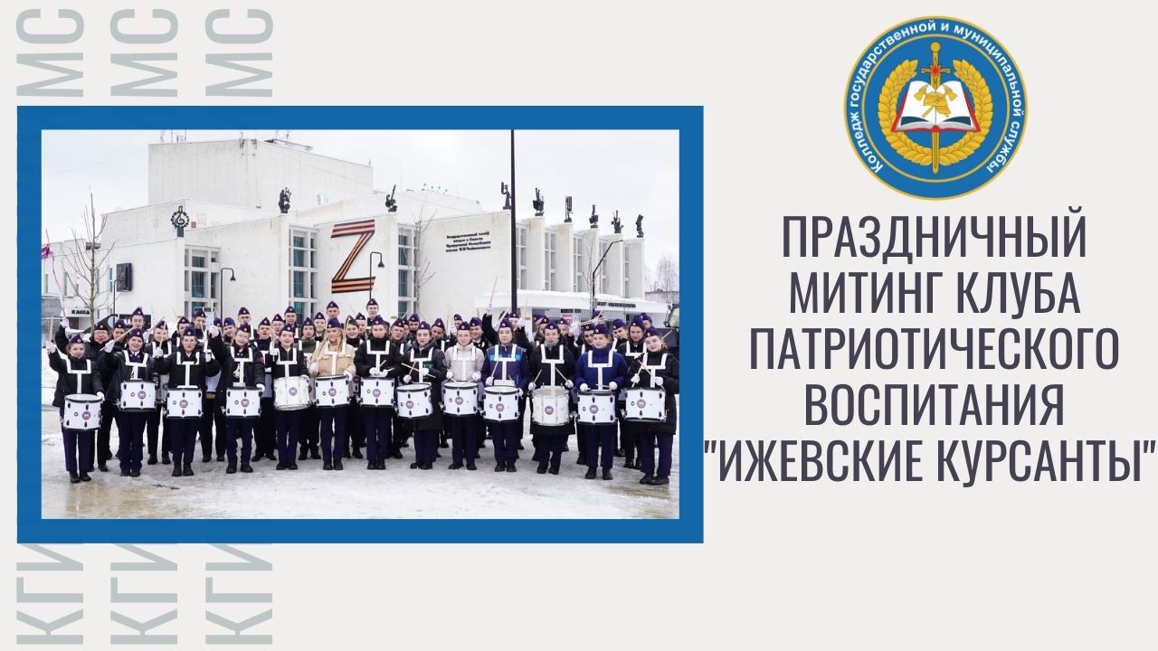 Праздничный митинг клуба патриотического воспитания Ижевские курсанты.avi