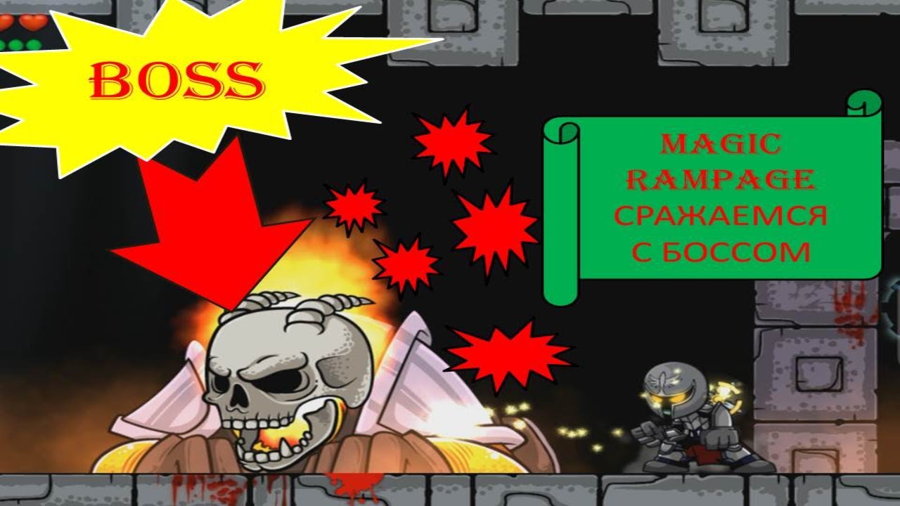 (3) Magic Rampage (МАГИЧЕСКАЯ ЯРОСТЬ). ИГРАЕМ ПРОТИВ БОССА.  ГЛАВА 1-9 и ГЛАВА 2-1 УРОВНИ.