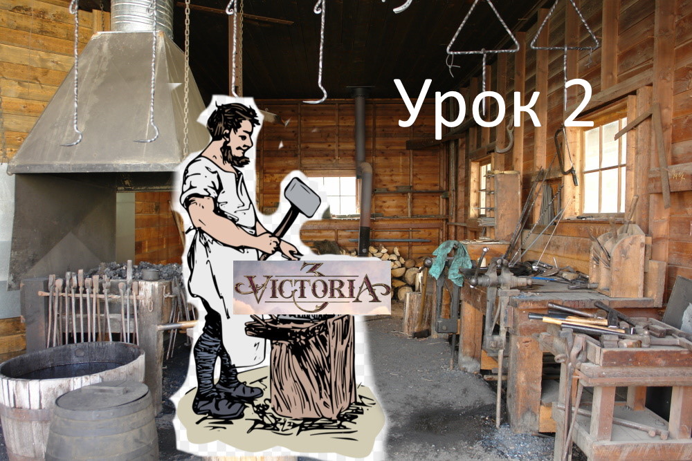 Victoria 3 - Уроки моддинга. Урок 2. Редактор карты Map Editor