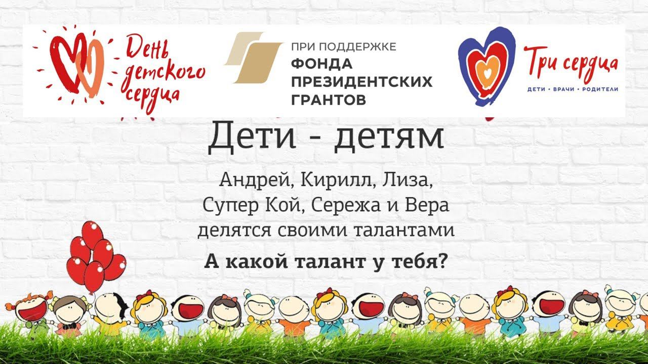 Дети  - детям. Серия мастер-классов подготовленная детьми для детей